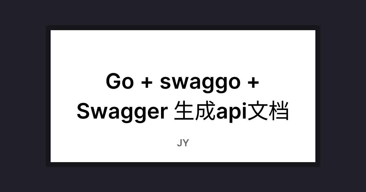 Go + swaggo + Swagger 生成api文档